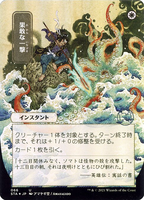 STA: Defiant Strike (JP Alternate Art) (Foil Etched)